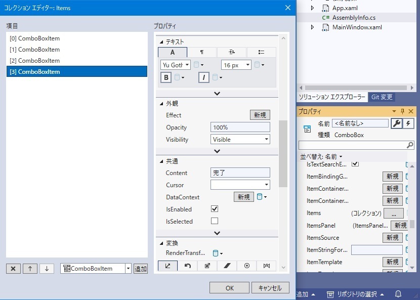 [ VS2022 ] 32 項目の配置と設定 [C#-WPF]: Jacket Blog